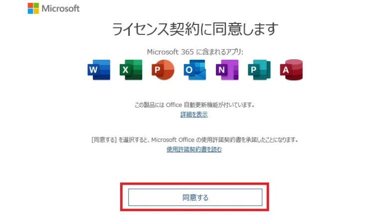 Microsoft365のインストール方法│2台目以降も詳しく解説【画像付】 - いっちょオモテ舞台